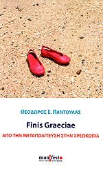 Finis Graeciae // Απο Την Μεταπολιτευση Στην Χρεωκοπια - Παντουλας Ε ...