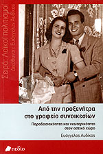 Απο Την Προξενητρα Στο Γραφειο Συνοικεσιων // Παραδοσιακοτητα Και ...