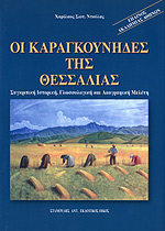 Οι Καραγκουνηδες Της Θεσσαλιας // Συγκριτικη Ιστορικη, Γλωσσολογικη Και ...