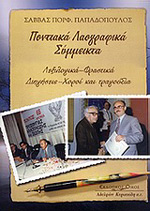 Ποντιακα Λαογραφικα Συμμεικτα // Λεξιλογικα - Φραστικα - Διηγησεις ...