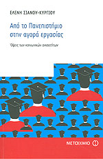 Απο Το Πανεπιστημιο Στην Αγορα Εργασιας // Οψεις Των Κοινωνικων ...