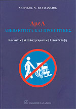 Αμεα, Αβεβαιοτητα Και Προοπτικες // Κοινωνικη Και Επαγγελματικη ...