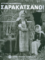 Σαρακατσανοι (δευτερος Τομος) // Χαρτοδετη Εκδοση - Χατζημιχαλη ...