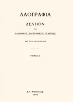 Λαογραφια (πρωτος Τομος) // Δελτιον Της Ελληνικης Λαογραφικης Εταιρειας ...