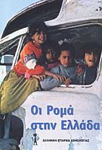 Οι Ρομα Στην Ελλαδα - Συλλογικο - Βιβλιοπωλείο Πολιτεία