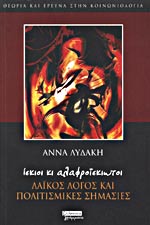 Ισκιοι Κι Αλαφροϊσκιωτοι // Λαϊκος Λογος Και Πολιτισμικες Σημασιες ...