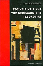 Στοιχεια Κριτικης Της Νεοελληνικης Ιδεολογιας - Αξελος Χρηστος ...
