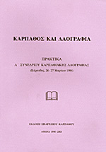 Καρπαθος Και Λαογραφια // Πρακτικα Α' Συνεδριου Καρπαθιακης Λαογραφιας ...