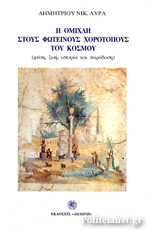 Η Ομιχλη Στους Φωτεινους Χοροτοπους Του Κοσμου // Φυση, Ζωη, Ιστορια ...
