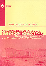 Οικονομικη Αναπτυξη Και Κοινωνικη Προστασια // Η Γεννηση Των Υπηρεσιων ...