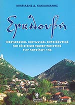 Εγκλουβη // Λαογραφικα, Κοινωνικα, Εκπαιδευτικα Και Ιδιαιτερα ...
