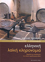 Ελληνικη Λαικη Κληρονομια // Εργαλεια Και Κατασκευες Του Υλικου ...
