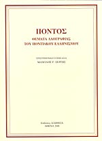Ποντος (χαρτοδετη Εκδοση) // Θεματα Λαογραφιας Του Ποντιακου Ελληνισμου ...