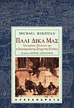Παλι Δικα Μας // Λαογραφια, Ιδεολογια Και Η Διαμορφωση Της Συγχρονης ...