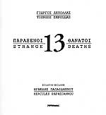 ΑΘΗΝΑΪΚΟ ΗΜΕΡΟΛΟΓΙΟ 2001 // ΕΙΚΟΝΟΓΡΑΦΗΜΕΝΟ - ΦΙΛΙΠΠΟΤΗΣ Γ. ΣΤΡΑΤΗΣ ...