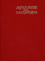 Αερικα Ξωτικα Και Καλικαντζαροι - Ανθολογια - Βιβλιοπωλείο Πολιτεία