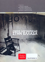 Οψεις Λογοκρισιας Στην Ελλαδα - Συλλογικο - Βιβλιοπωλείο Πολιτεία
