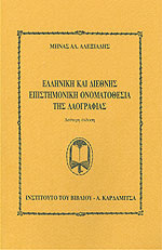Ελληνικη Και Διεθνης Επιστημονικη Ονοματοθεσια Της Λαογραφιας ...