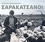 ΣΑΡΑΚΑΤΣΑΝΟΙ (ΠΡΩΤΟΣ ΤΟΜΟΣ) // ΣΚΛΗΡΟΔΕΤΗ ΕΚΔΟΣΗ - ΧΑΤΖΗΜΙΧΑΛΗ ΑΓΓΕΛΙΚΗ ...