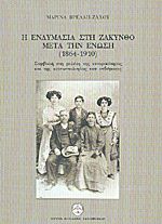 Η Ενδυμασια Στη Ζακυνθο Μετα Την Ενωση (1864-1910) // Συμβολη Στη ...