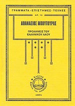 Προληψεις Του Ελληνικου Λαου Και Ερμηνεια Τους - Μπουτουρας Αθανασιος ...