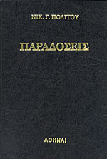 Παραδοσεις (διτομο-σκληροδετη Εκδοση) // Μελεται Περι Του Βιου Και Της ...