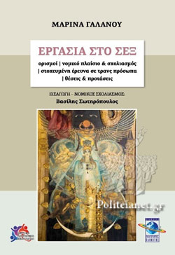 Εργασια Στο Σεξ // Ορισμοι - Νομικο Πλαισιο Και Σχολιασμος - Στοχευμενη ...