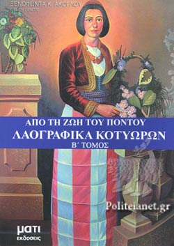 Απο Τη Ζωη Του Ποντου (δευτερος Τομος) // Λαογραφικα Κοτυωρων - Ακογλου ...
