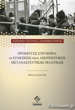 Προσφυγες Στη Μορια: Οι Συνεπειες Μιας Αποτρεπτικης Μεταναστευτικης ...