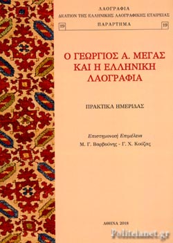 Ο Γεωργιος Α. Μεγας Και Η Ελληνικη Λαογραφια // Πρακτικα Ημεριδας ...