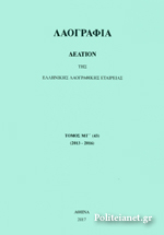 Λαογραφια // Δελτιον Της Ελληνικης Λαογραφικης Εταιρειας (2013 - 2016 ...