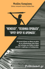 «νενεκοι», «πειθηνια Προβατα», «φρου Φρου Κι Αρωματα» // Μια Κριτικη ...