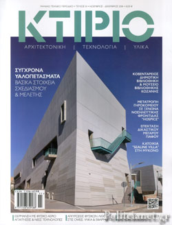 Κτιριο, Τευχος 10, Νοεμβριος - Δεκεμβριος 2018 // Συγχρονα ...