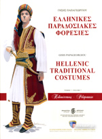 Ελληνικες Παραδοσιακες Φορεσιες (εβδομος Τομος) // Πελοποννησος ...