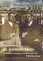 Οι Νοικοκυραιοι (χαρτοδετη Εκδοση) // Μαγαζατορες Και Βιοτεχνες Στην ...