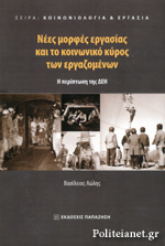 Νεες Μορφες Εργασιας Και Το Κοινωνικο Κυρος Των Εργαζομενων // Η ...
