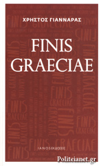 Finis Graeciae // Επιφυλλιδες 1985-1990 - Γιανναρας Χρηστος ...