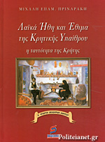 Λαικα Ηθη Και Εθιμα Της Κρητικης Υπαιθρου (+dvd) // Η Ταυτοτητα Της ...