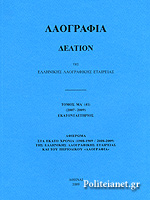 Λαογραφια (τεσσαρακοστος Πρωτος Τομος) (χαρτοδετη Εκδοση)// Δελτιον Της ...