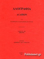Λαογραφια (τεσσαρακοστος Τομος) // Δελτιον Της Ελληνικης Λαογραφικης ...