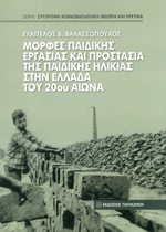 Μορφες Παιδικης Εργασιας Κια Προστασια Της Παιδικης Ηλικιας Στην Ελλαδα ...