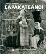 Σαρακατσανοι (δευτερος Τομος) // Σκληροδετη Εκδοση - Χατζημιχαλη ...