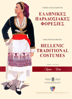 Ελληνικες Παραδοσιακες Φορεσιες (εκτος Τομος) // Κρητη (διγλωσση Εκδοση ...