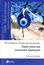 Λαικη Πιστη Και Κοινωνικη Οργανωση // «που Να Σπερης Και Να Θεριζης ...