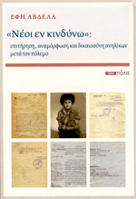«νεοι Εν Κινδυνω»: Επιτηρηση, Αναμορφωση Και Δικαιοσυνη Ανηλικων Μετα ...