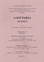 Λαογραφια (τεσσαρακοστος Δευτερος Τομος) // Δελτιον Της Ελληνικης ...