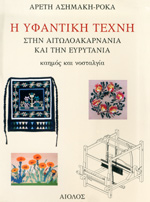 Η Υφαντικη Τεχνη Στην Αιτωλοακαρνανια Και Την Ευρυτανια // Καημος Και ...