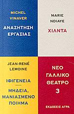Νεο Γαλλικο Θεατρο (τριτος Τομος) // Michel Vinaver: Αναζητηση Εργασιας ...