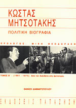 Κωστας Μητσοτακης: Πολιτικη Βιογραφια (δευτερος Τομος) // 1961-1974 Απο ...