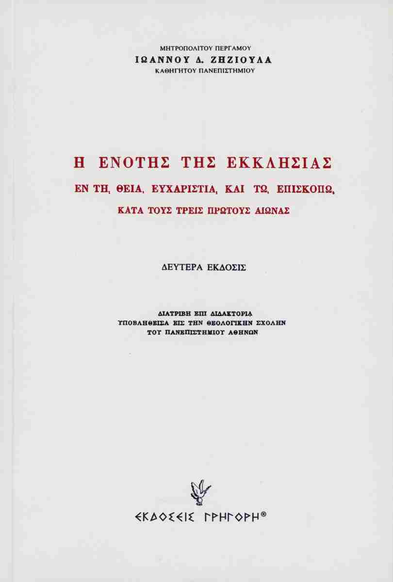Η Ενότης Της Εκκλησίας Εν Τη Θεία Ευχαριστία Και Τω Επίσκοπω Κατά Τους ...